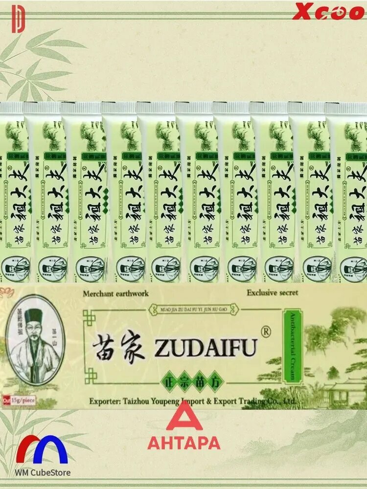 ZUDAIFU мазь 10шт. (Зудайфу) от псориаза, экземы, дерматита, зуда, потницы, грибка, лишая (Семейный врач Мяо)
