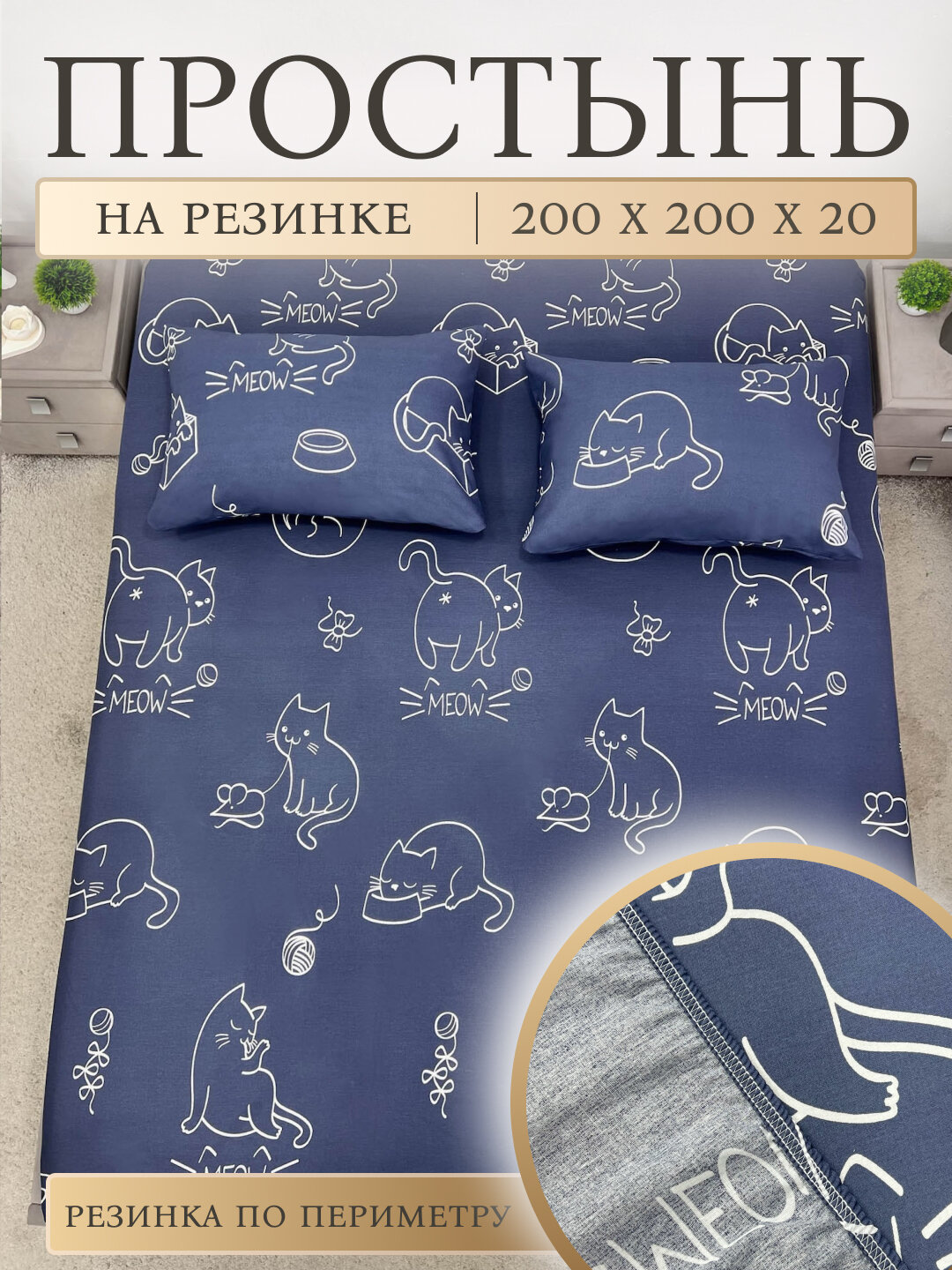 SOANA Простынь на резинке 200х200х20 см натяжная, Бязь, 100% Хлопок