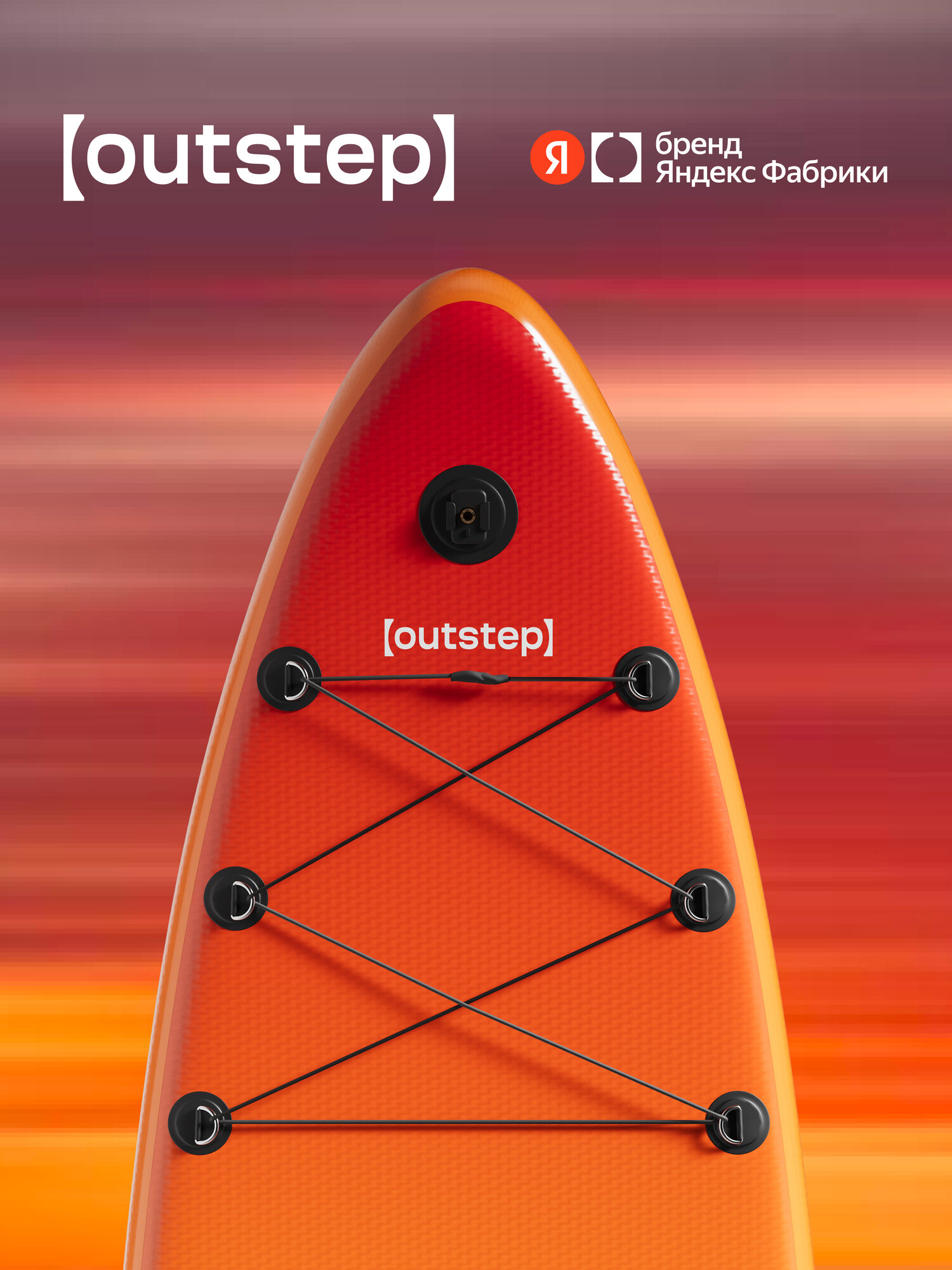 Сапборд OUTSTEP 320х81х15 см, цвета заката в Сочи, FDO20-CMR