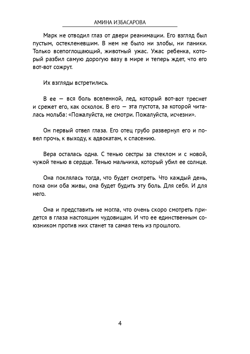 Шепот в темноте — фото 1