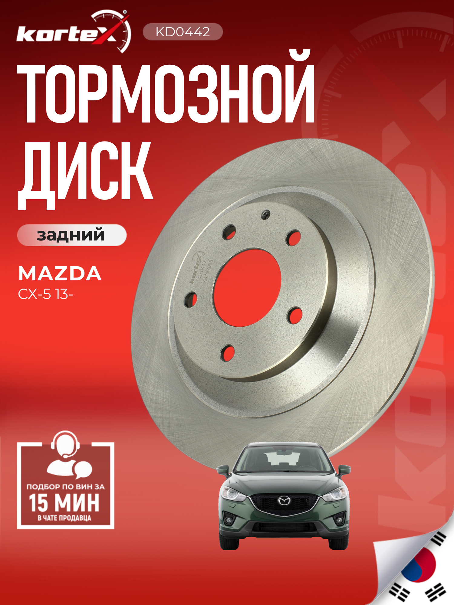 Диск тормозной задний Mazda Мазда CX-5, МХ-30, CX-30. 303мм