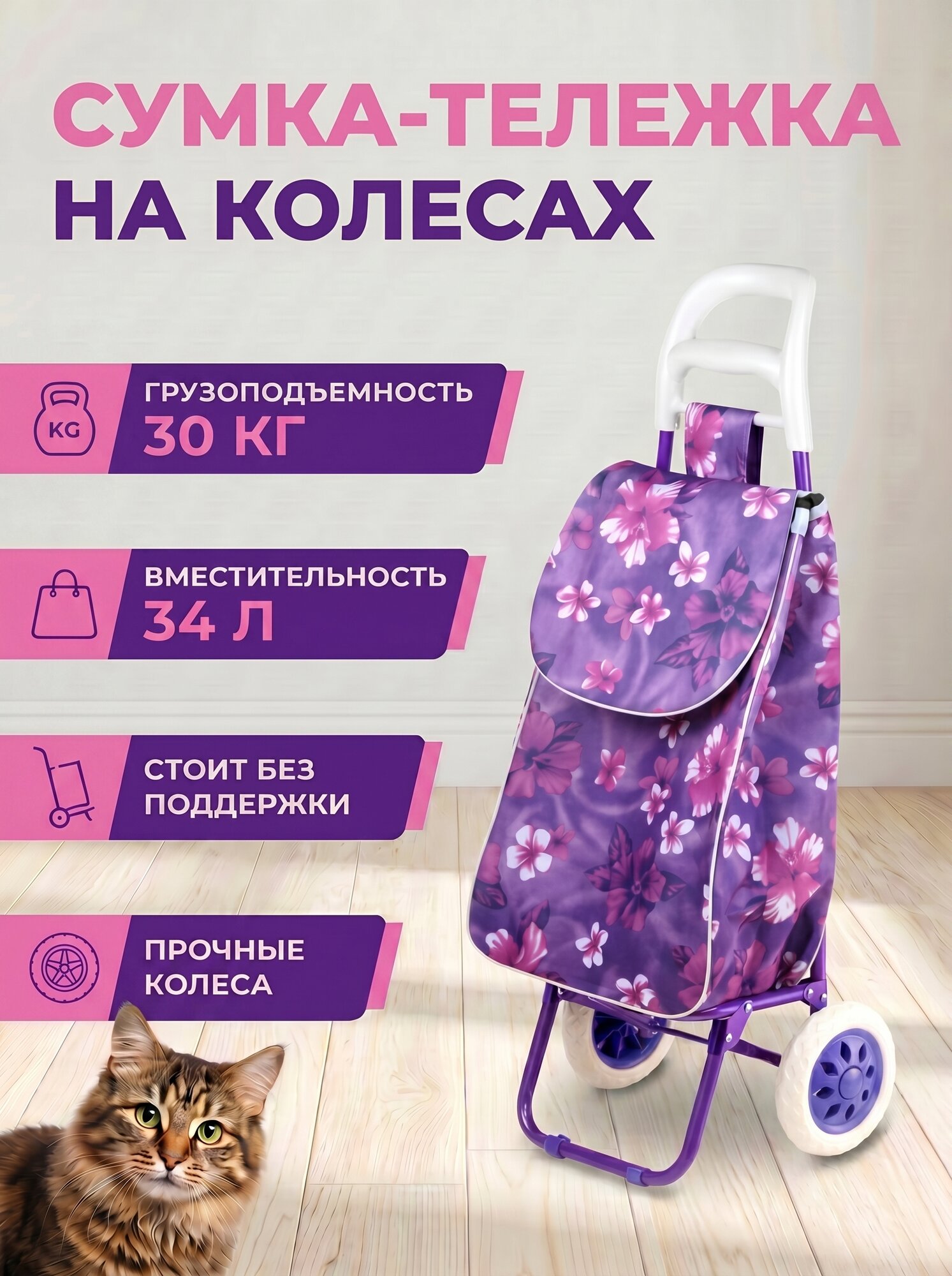 Сумка-тележка 