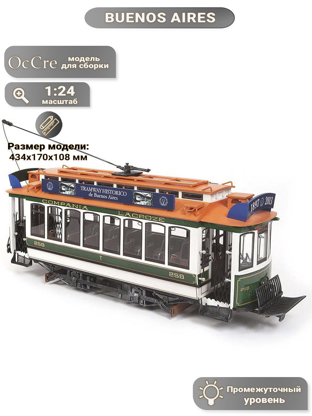 Сборная модель трамвая BUENOS AIRES, 434х170х108 мм, 900 деталей, OcCre, М. 1:24