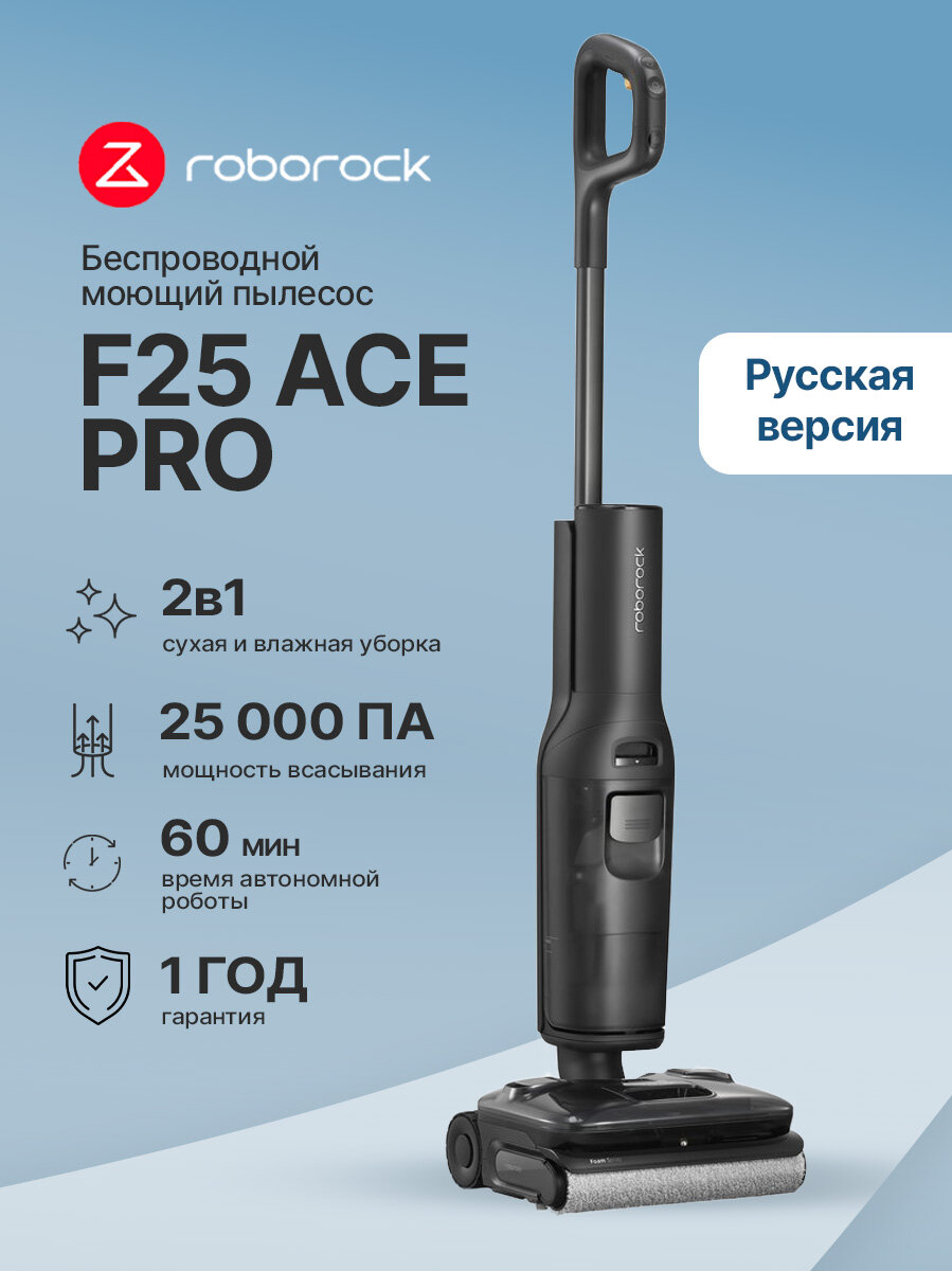 Вертикальный пылесос Roborock F25 ACE PRO (WD5M14A522-02)