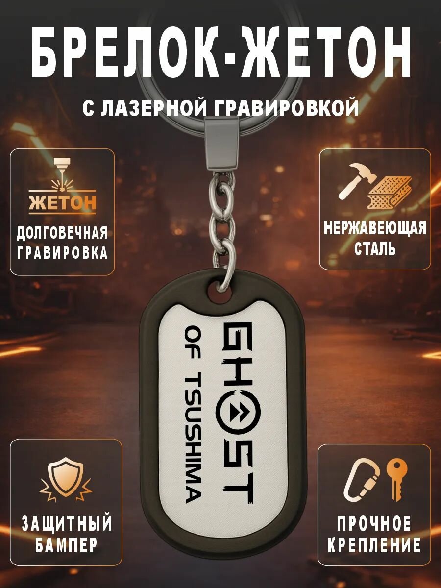 Брелок
