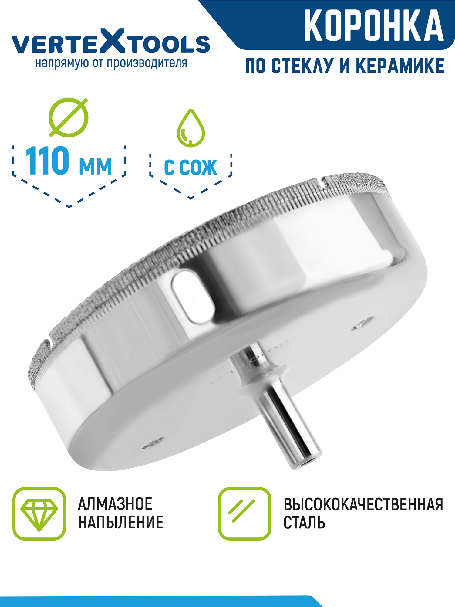 Коронка по стеклу и керамике 110X55 мм VertexTools CRv, с СОЖ