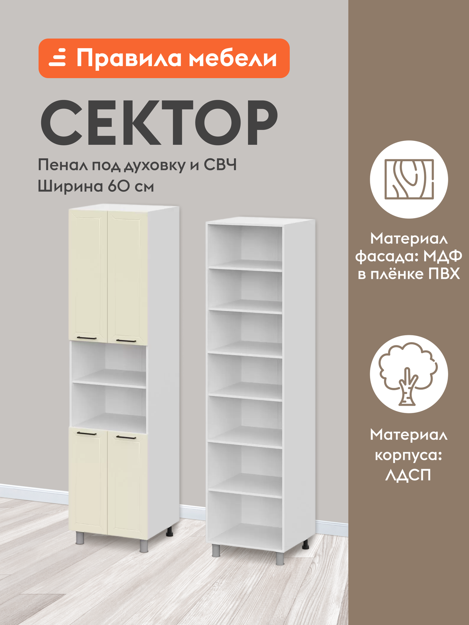 Кухонный модуль напольный, шкаф-пенал Сектор с полками, с доводчиками, 60х56.2х233.2 см, Белый / Магнолия