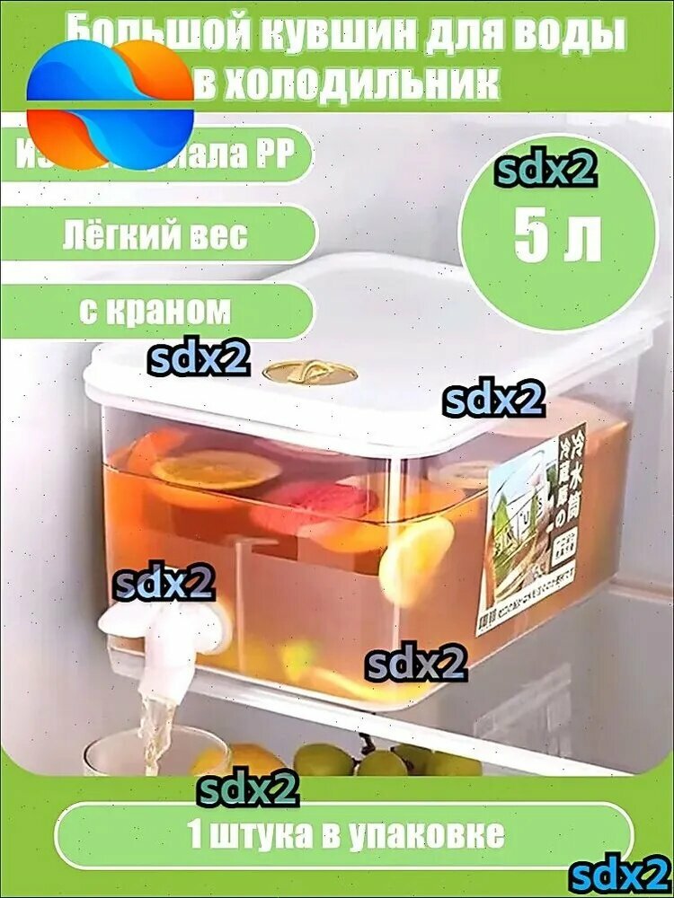 Диспенсер для напитков, 5 л