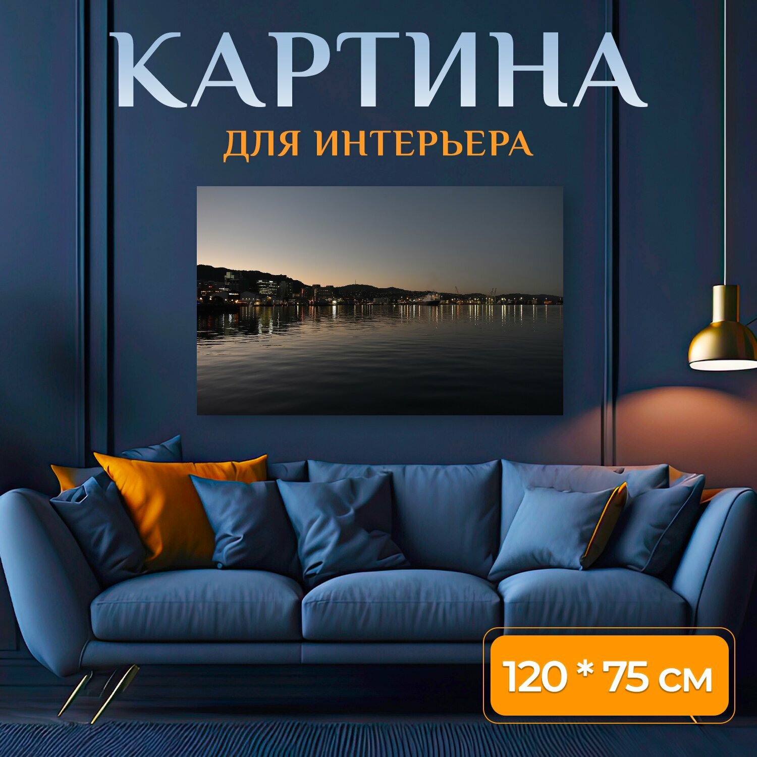 Картина на холсте "Веллингтон, новая зеландия, город" на подрамнике 120х75 см. для интерьера
