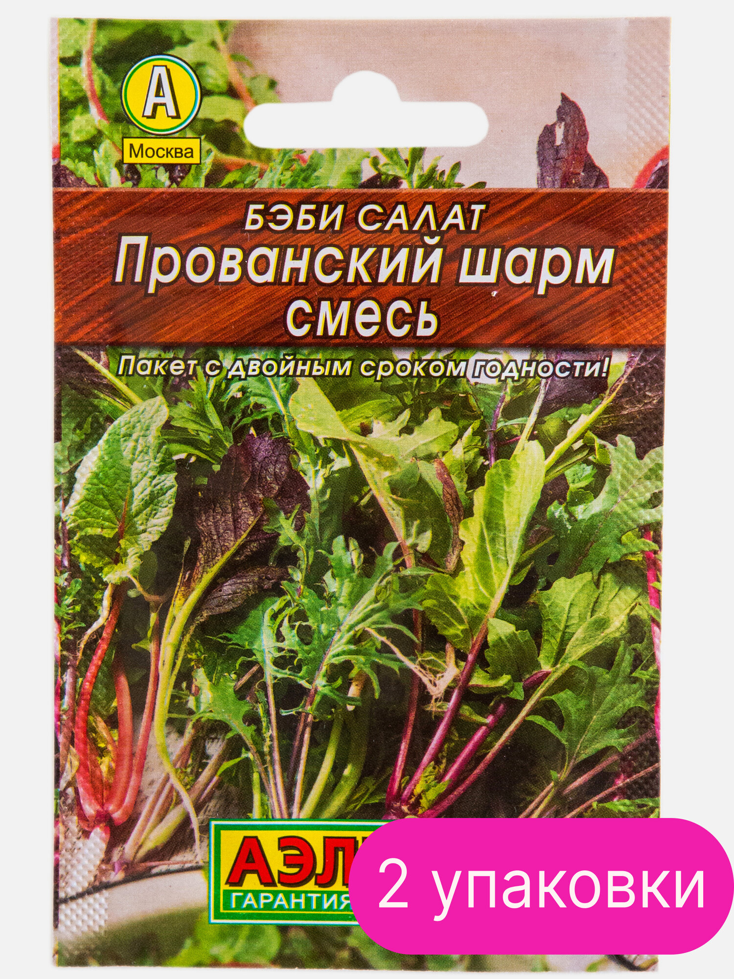 Семена Бэби салат "Прованский шарм", 2 упаковки, быстрорастущий, смесь
