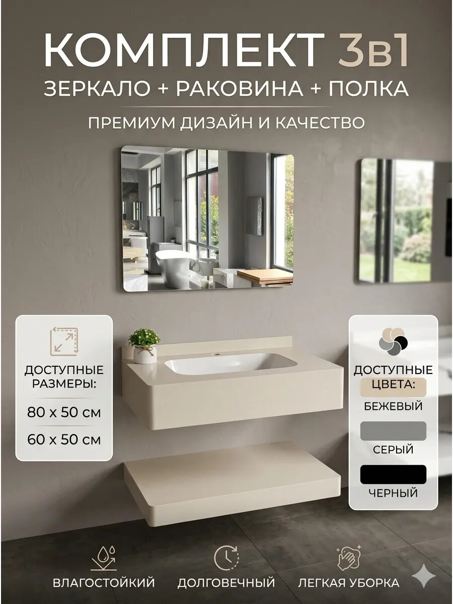 Раковина для ванной "Готовое решение", 3 в 1, керамогранит, 80 см