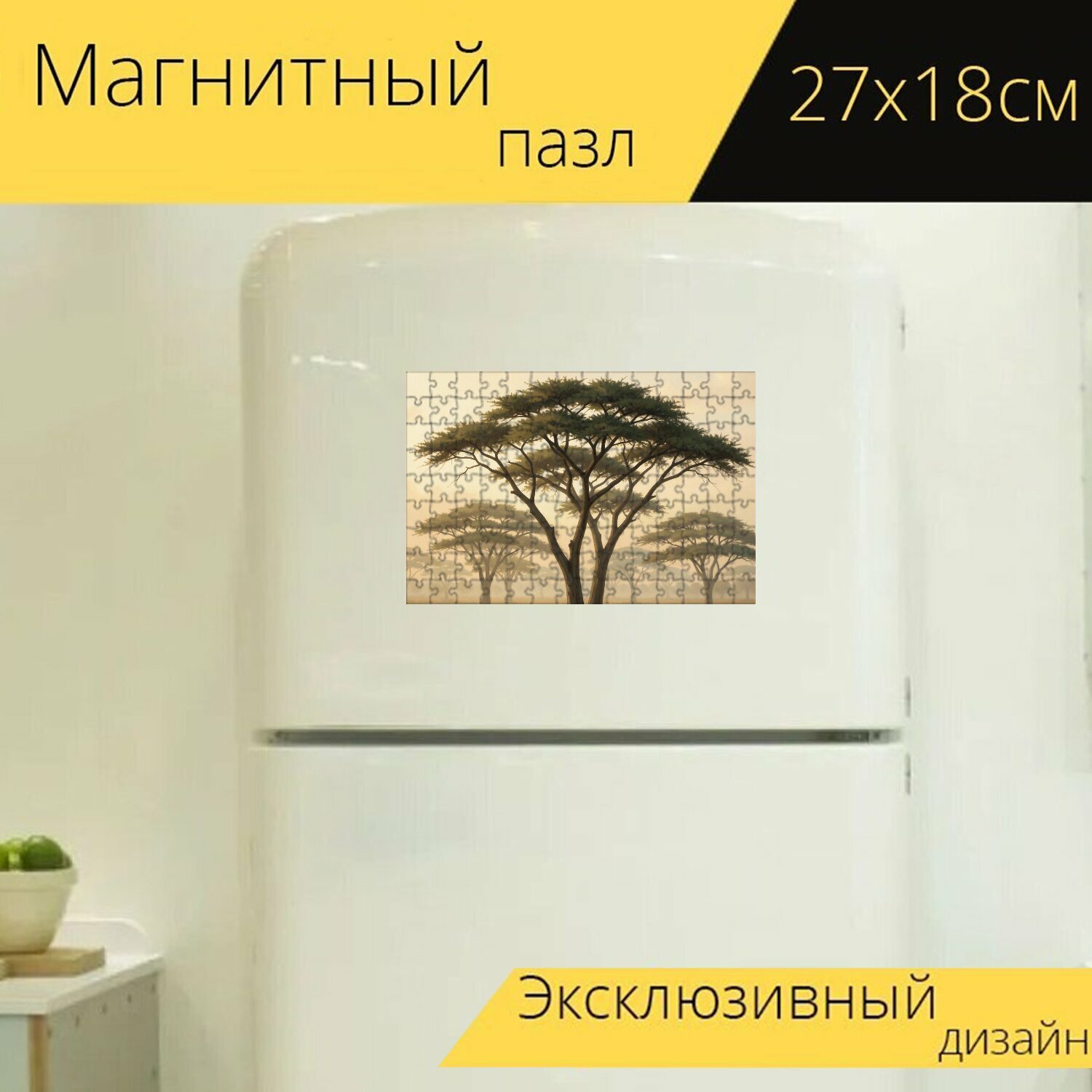 Магнитный пазл "Африканская саванна с акациями. Живописная саванна с раскидистыми зонтичными деревьями, мягким туманом и золотистой травой. Тёплые." на холодильник 27 x 18 см.