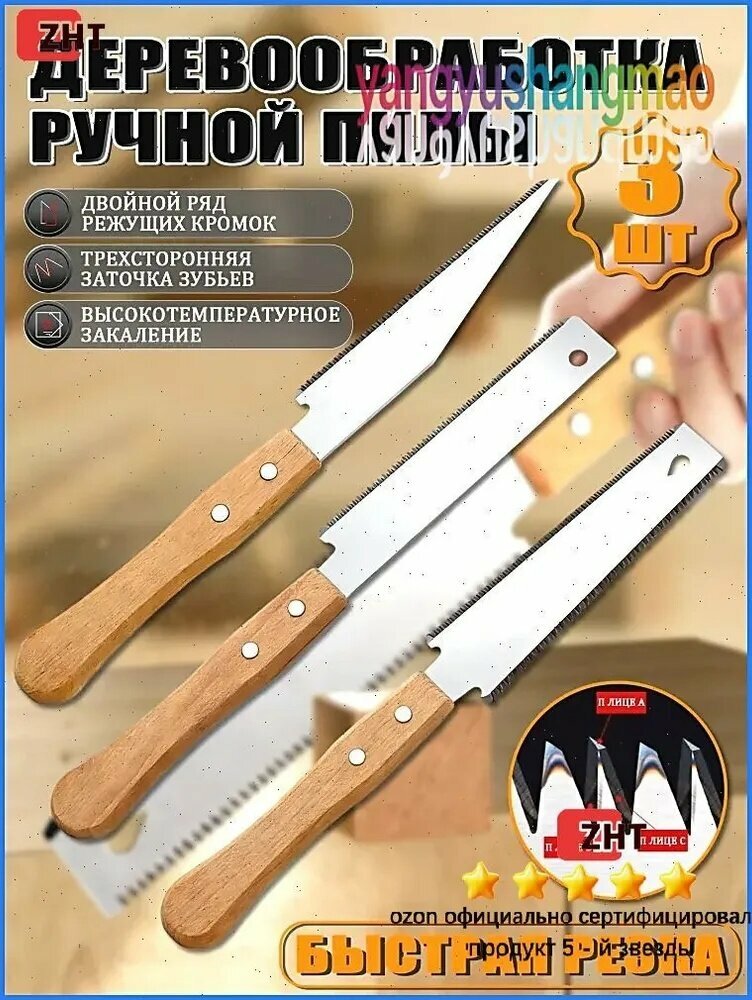 Ножовка по дереву ручной пилы, маленькая,1 комплект из 3 штук,(двусторонняя, односторонняя, заостренная)