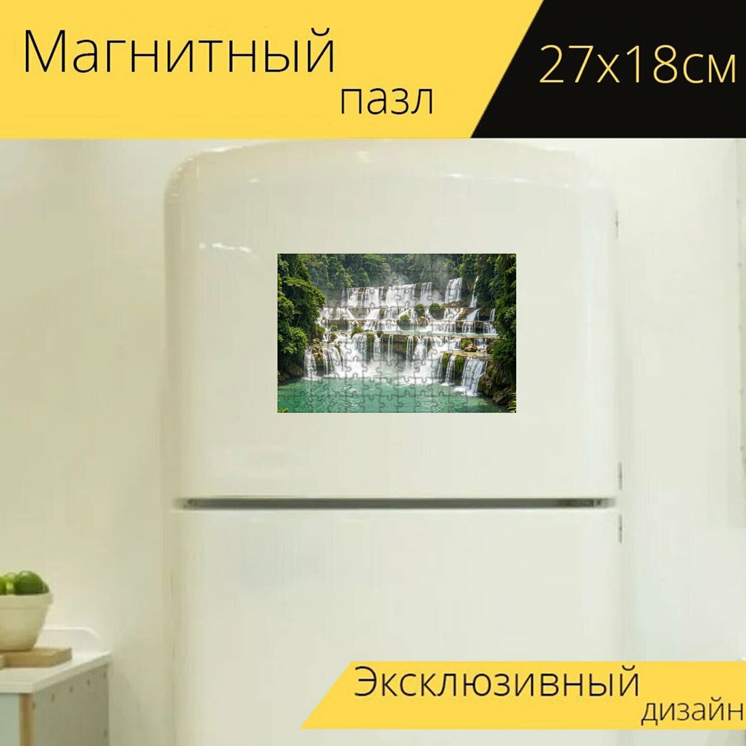 Магнитный пазл "Многоярусный тропический водопад. Зеленые джунгли с каскадами воды, бирюзовой лагуной и туманным брызгом, живописный природный вид." на холодильник 27 x 18 см.