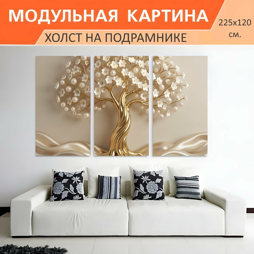 Модульная картина на холсте "Золотое дерево с жемчугом. Декоративная композиция с изящными ветвями, белыми цветами и перламутровыми." триптих на подрамнике 225х120 см. для интерьера