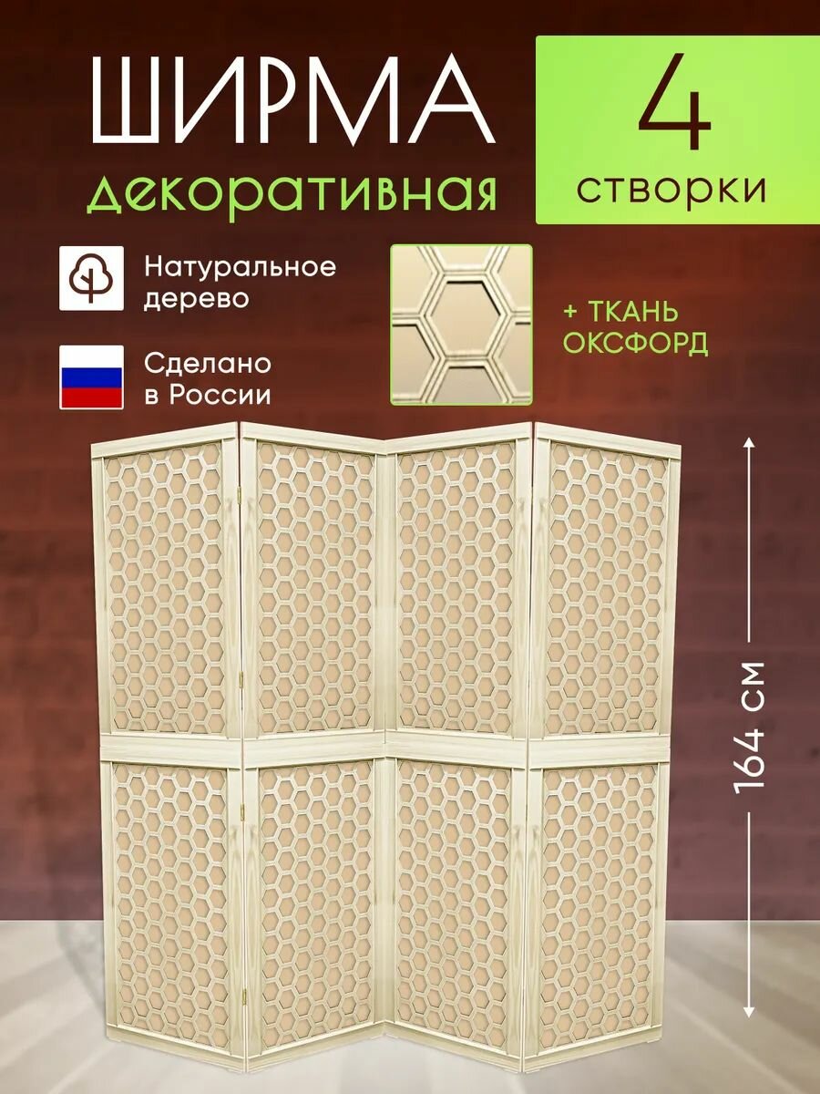 Ширма перегородка складная для зонирования