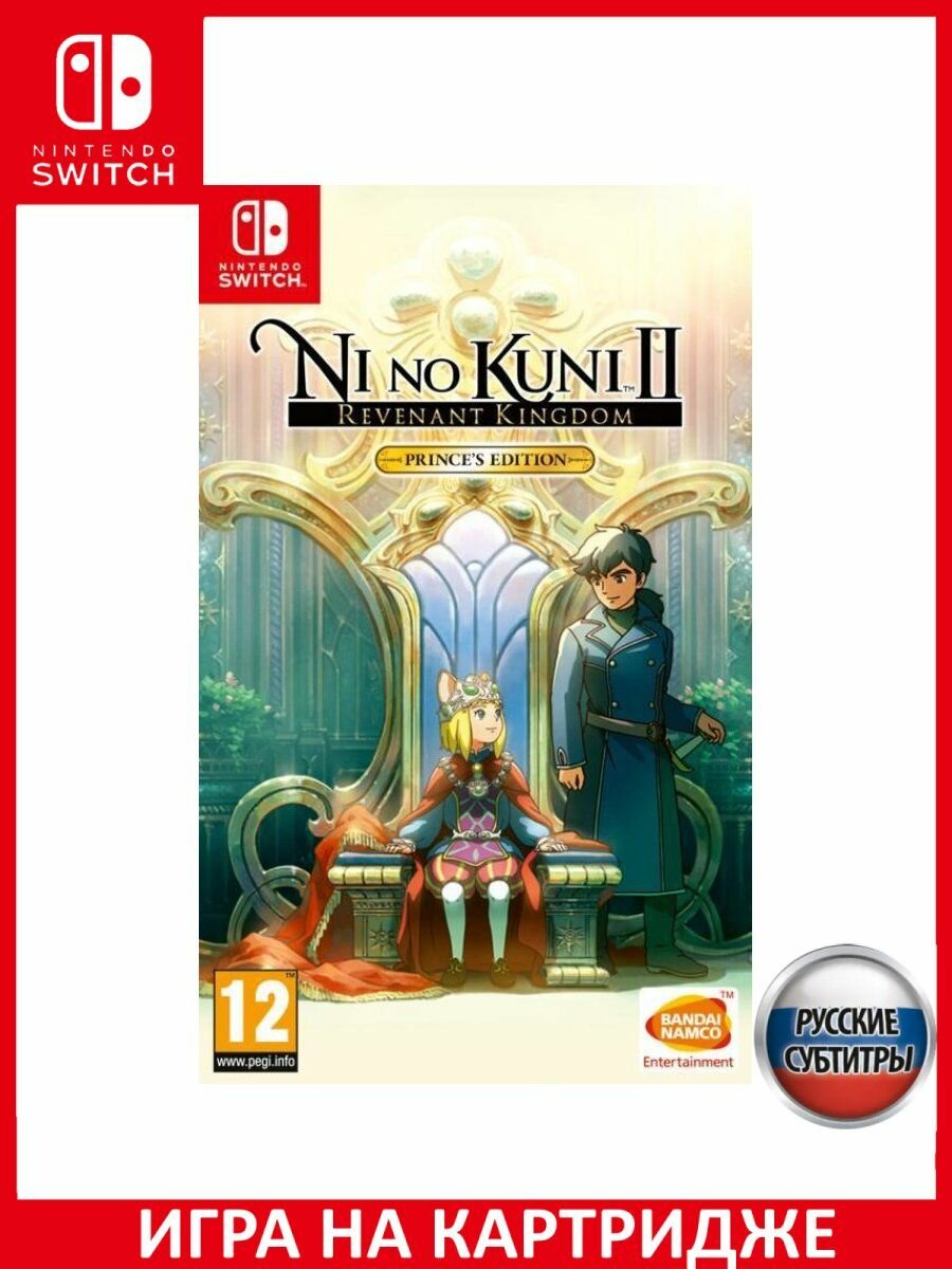 Игра Ni no Kuni 2 (II) (Возрождение Короля) Revenant Kingdom Princes Edition Switch Русская Версия Картридж на Nintendo Switch