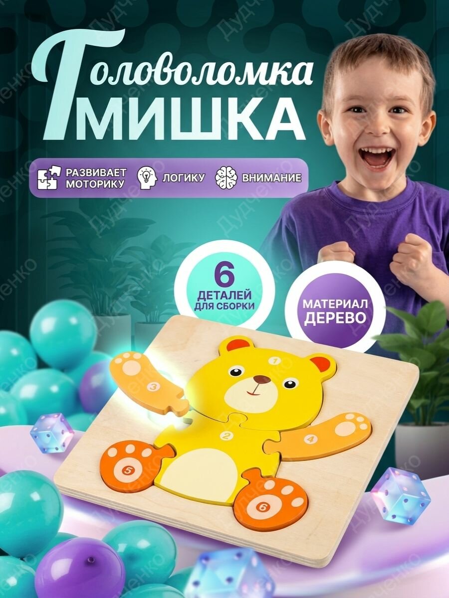 Деревянная головоломка пазл мишка