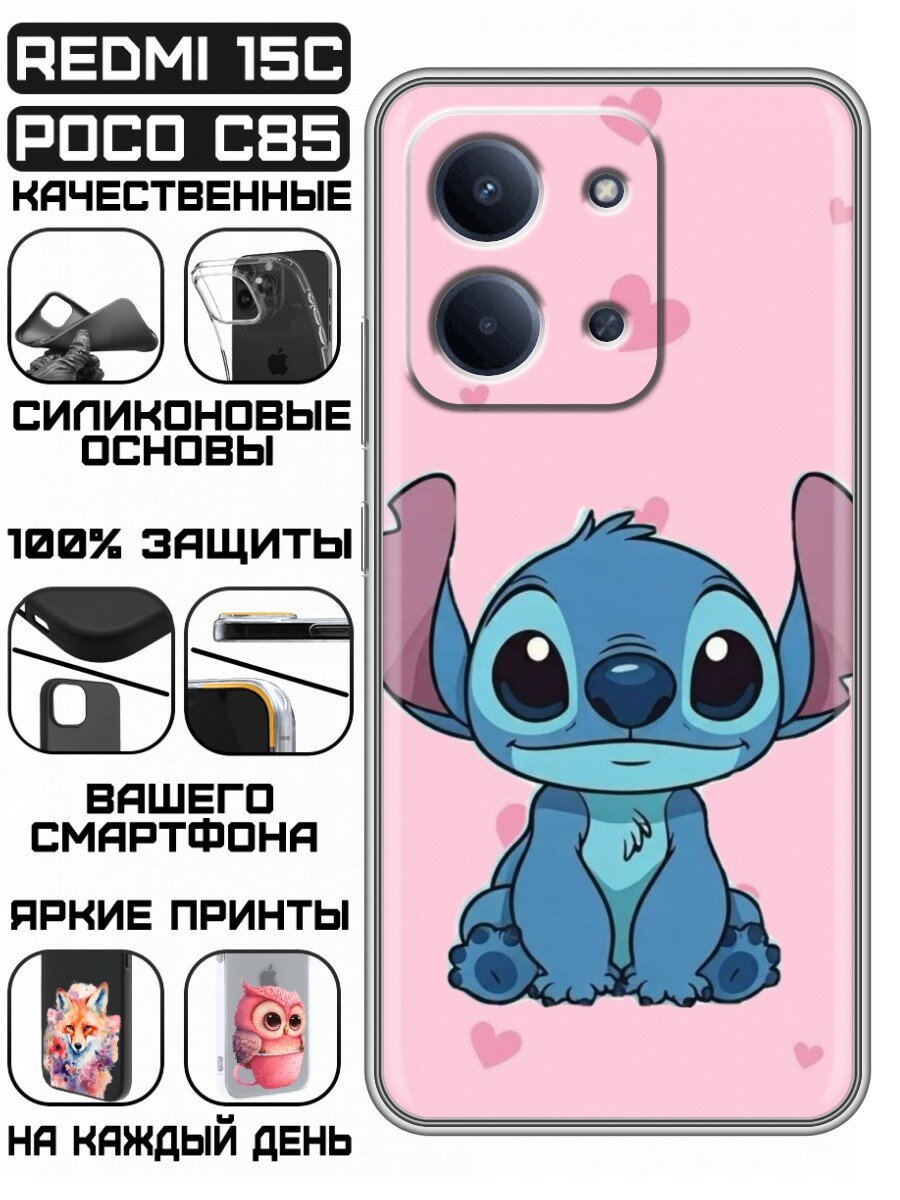 Чехол для Redmi 15C, Poco C85 с принтом Ститч с сердечками (Редми 15С, Поко С85)