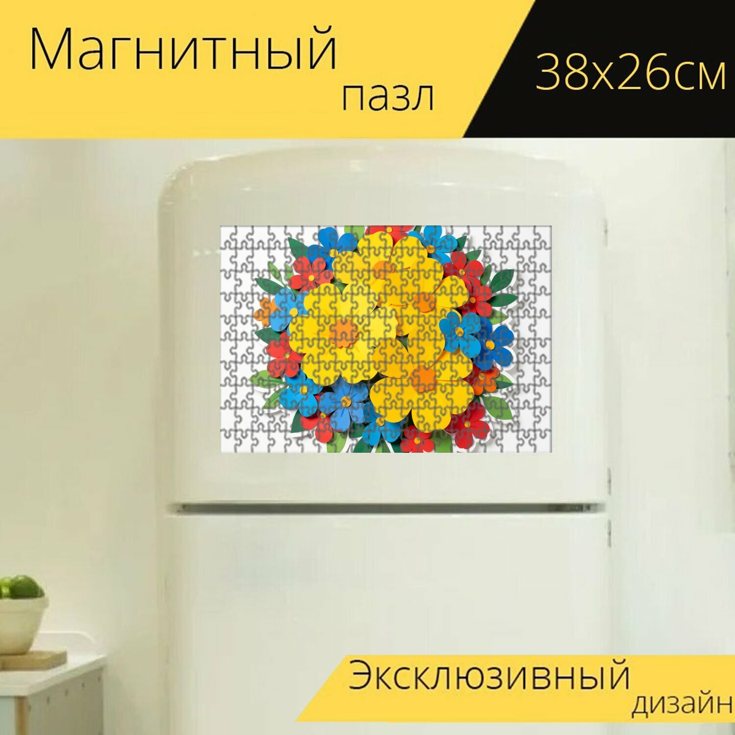 Магнитный пазл "Яркий букет полевых цветов. Объёмная композиция из разноцветных цветков и зелёных листьев в стиле бумажной аппликации. Сочетание жёлтого." для интерьера, 38х26 см.