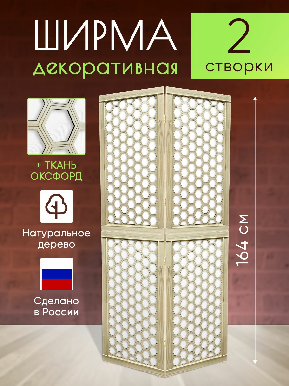 Ширма перегородка складная для зонирования