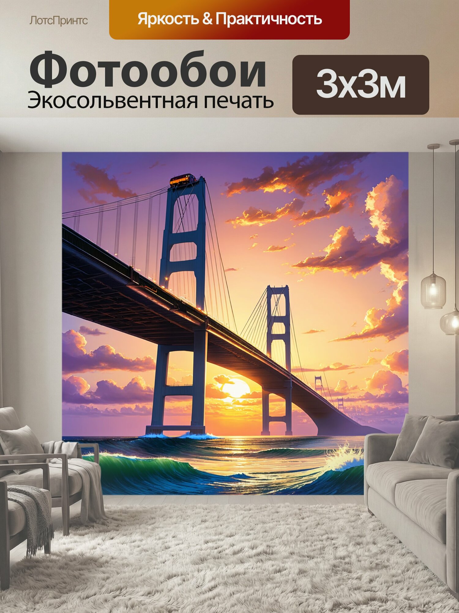 Фотообои "Громадный мост, пересекающий океан, с поездом, который, кажется, никуда не ведёт, под ярким закатным небом. стиль: фантастическая." 300x300 см. экосольвентная печать