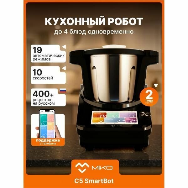 Кухонный робот Miko C5