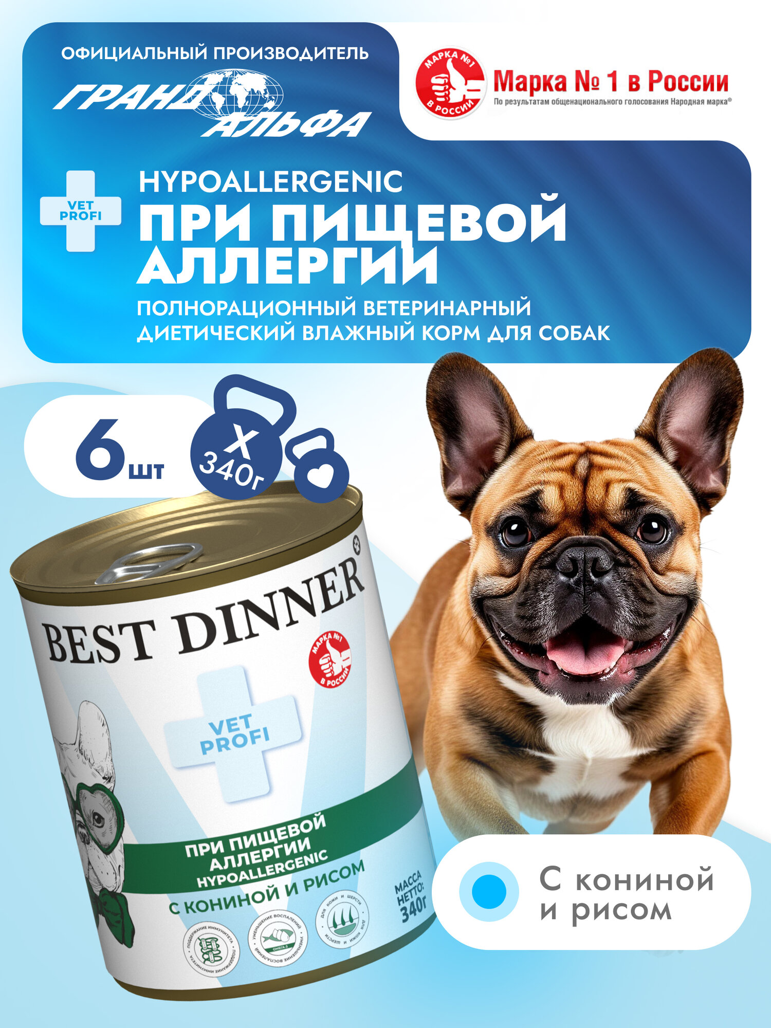 Влажный диетический корм Best Dinner (Бест Диннер) Vet Profi Hypoallergenic для собак при пищевой аллергии Конина с рисом (6шт х 340гр)