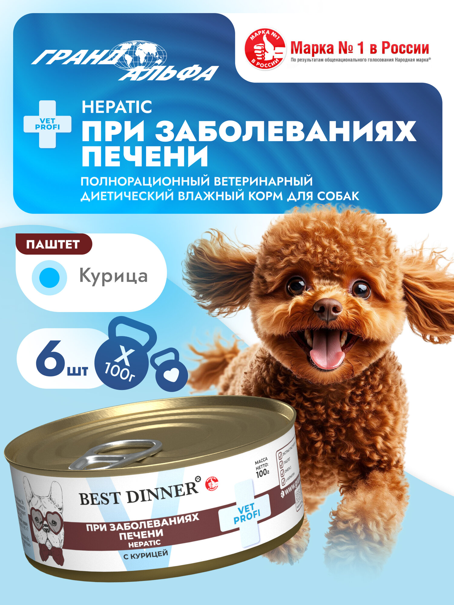 Влажный диетический корм Best Dinner (Бест Диннер) VET PROFI Hepatic для собак при заболевании печени (6шт х 100гр)