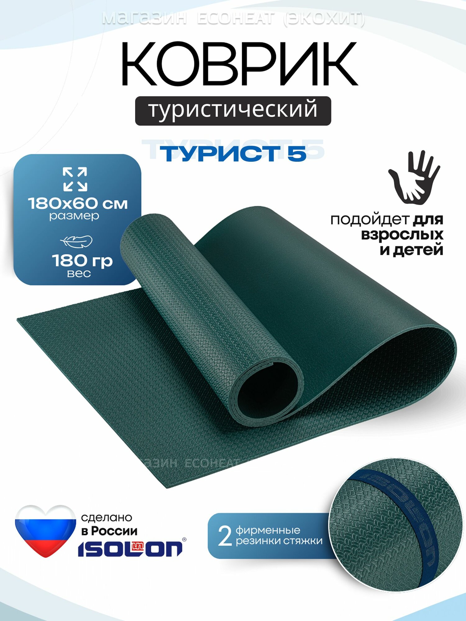 Коврик турист для походов и кемпинга / ISOLON / 180х60 см. Эластичный легкий, демпфирующий, 2 рабочие поверхности, 2 резинки в подарок