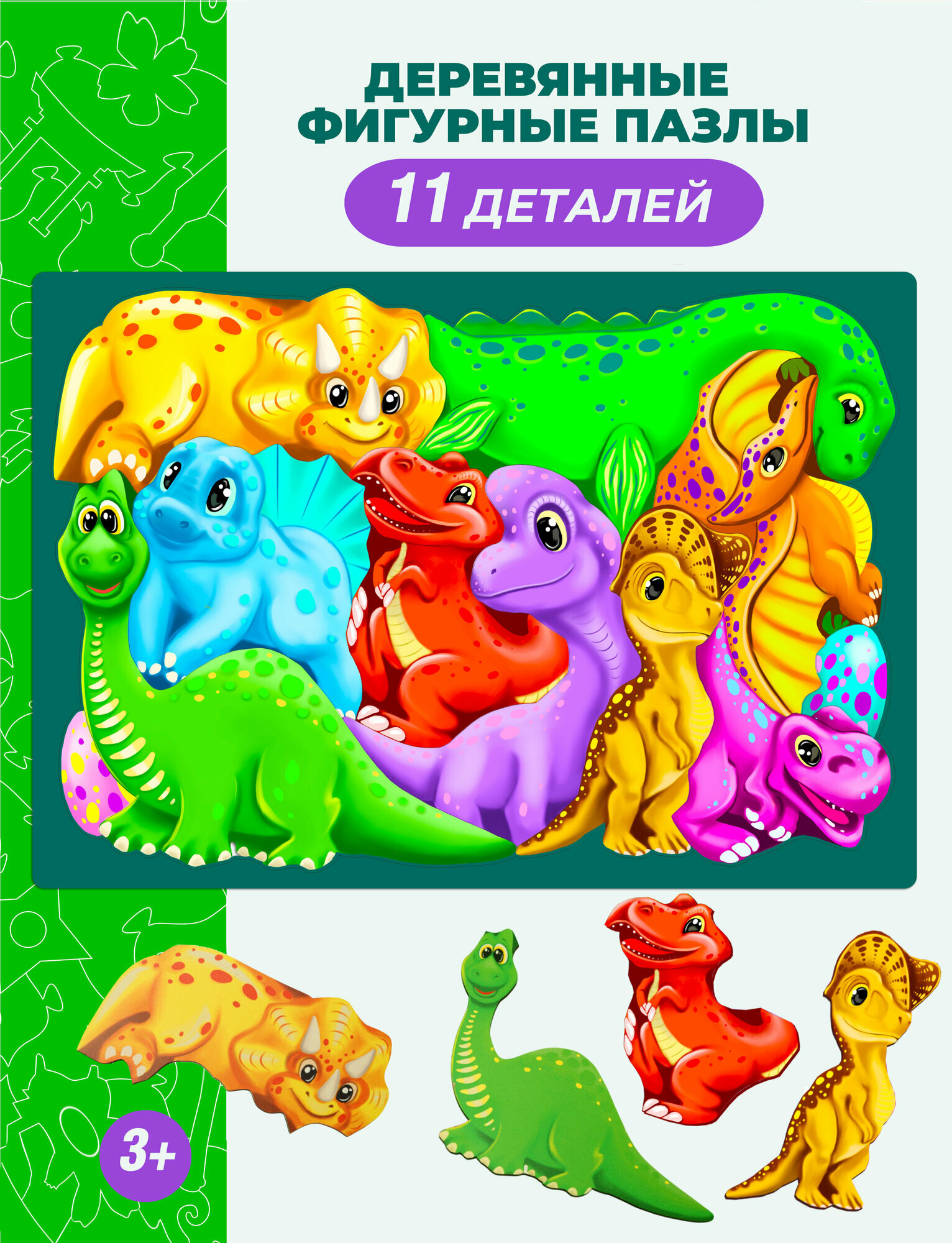 Деревянные пазлы для детей 3 лет, 4 лет, 5 лет, Динозавр