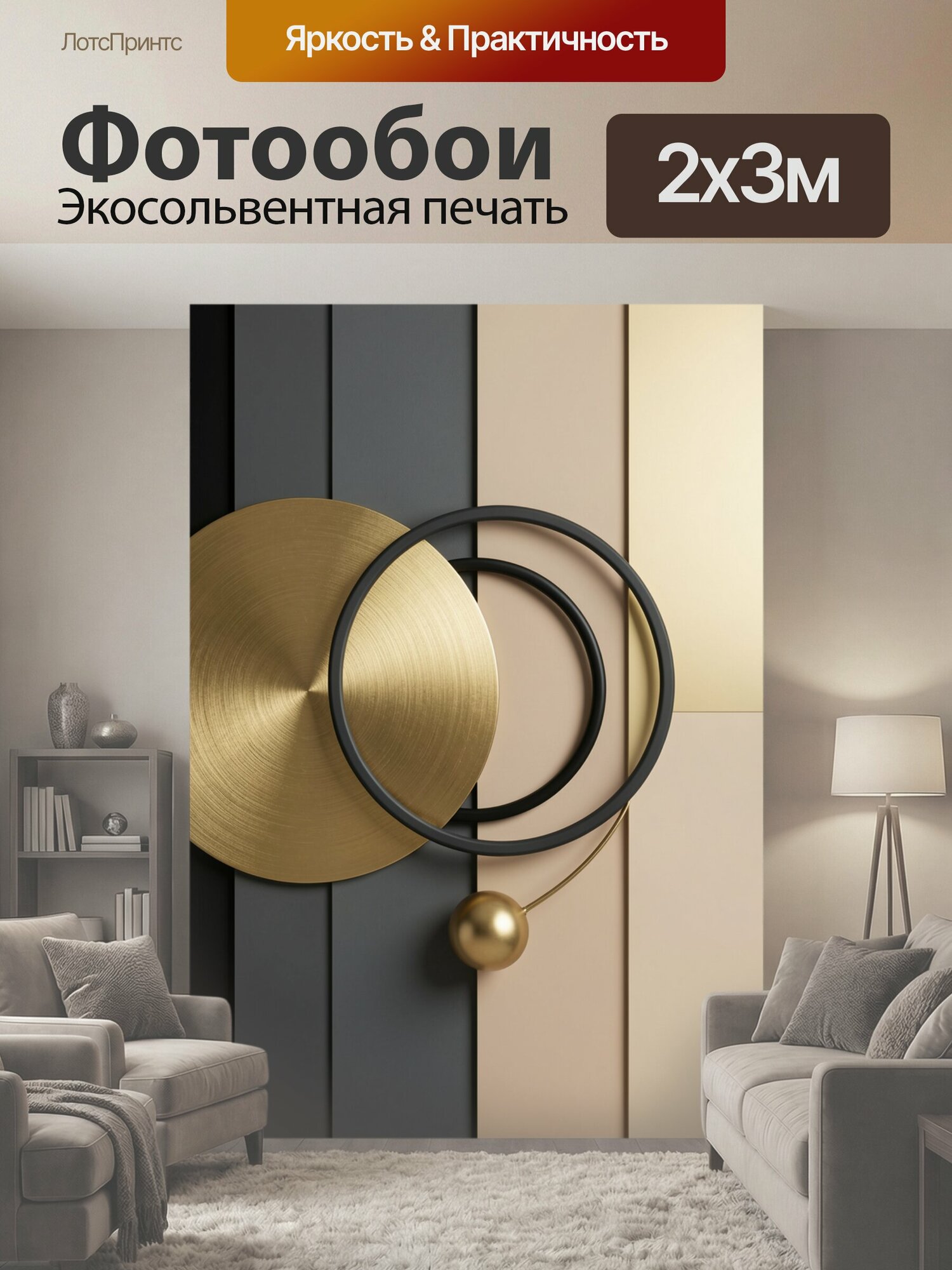 Фотообои "Абстрактная геометрия в золотых тонах. Минималистичная композиция с металлическими кругами, черными кольцами и золотым шаром на фоне." 200x300 см. экосольвентная печать