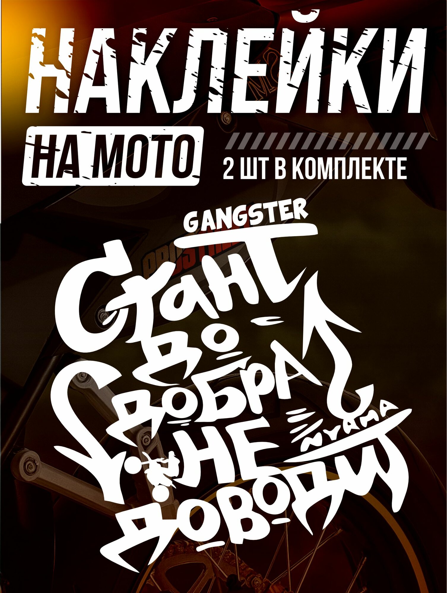 Наклейки на мотоцикл питбайк эндуро zmt x стант stunt