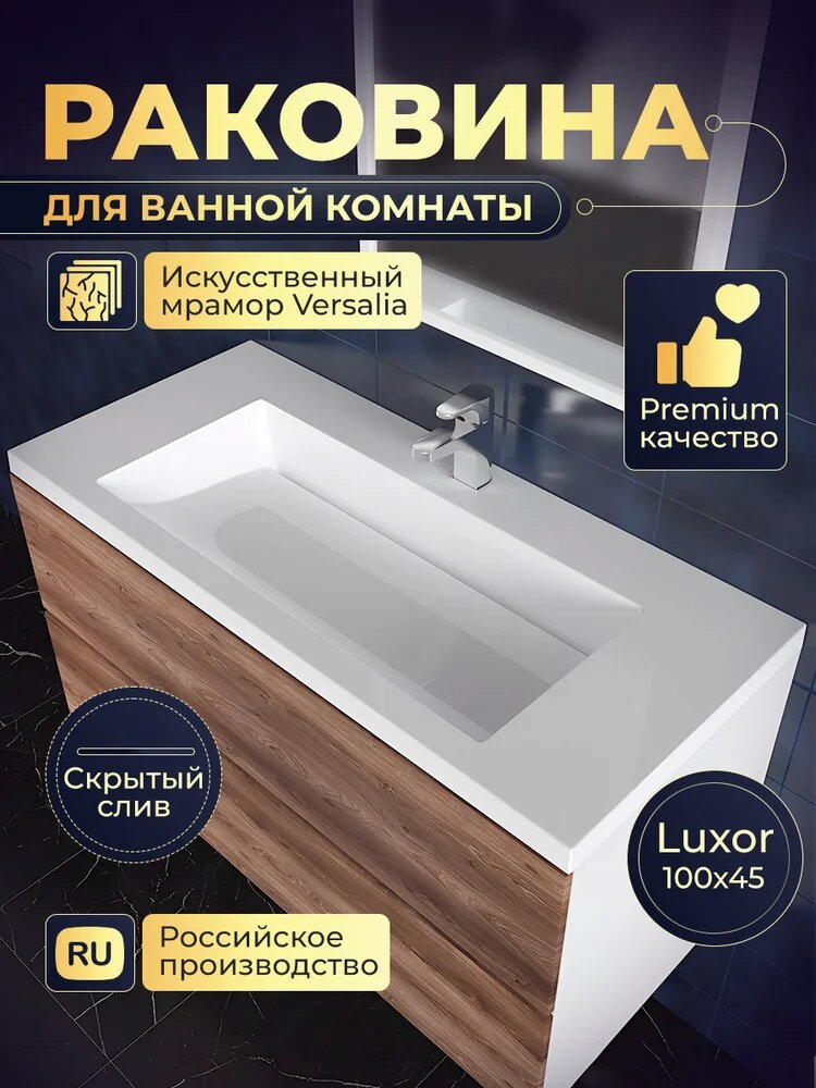 Мебельная раковина VERSALIA Luxor 100 накладная, из литьевого мрамора, белая, глянцевая, раковина для ванной, прямоугольная, со скрытым сливом