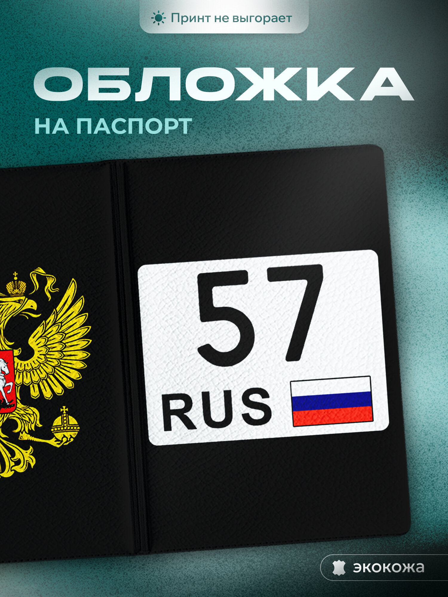 Обложка для паспорта