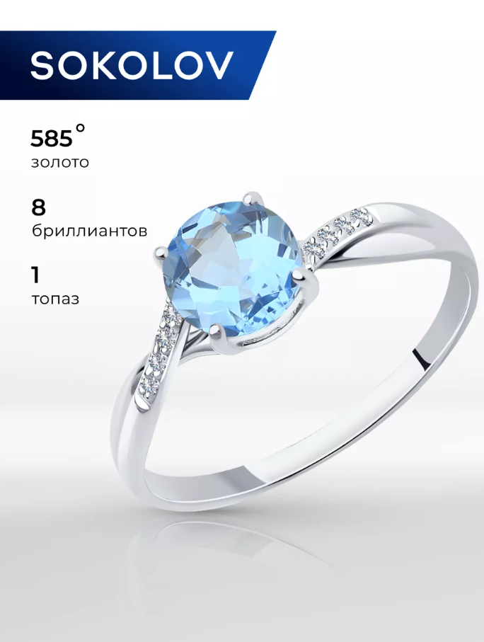 Кольцо, белое золото, 585 проба, бриллиант, топаз