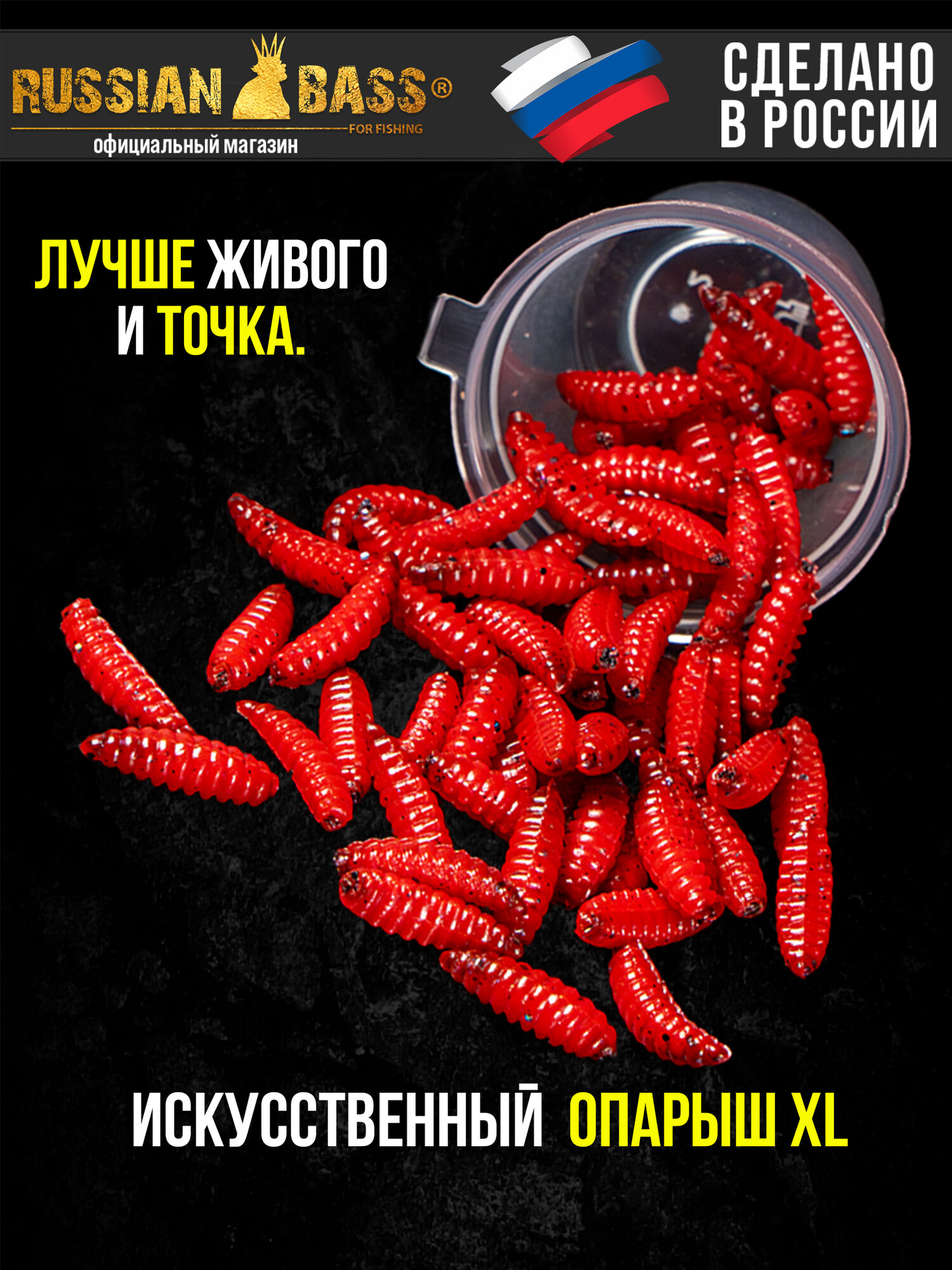 Опарыш искусственный для рыбалки XL рыболовная приманка крупный размер