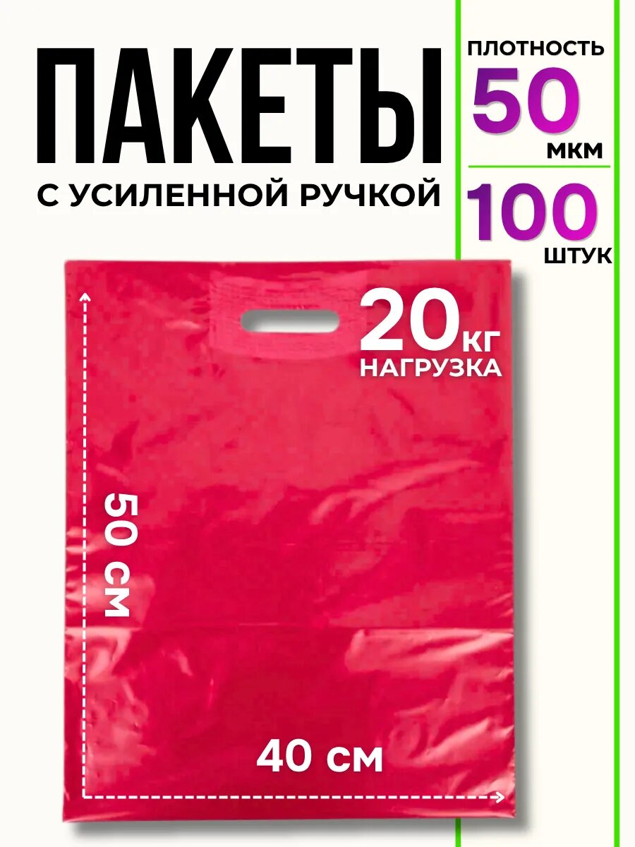 Пакет 40*50см с вырубной усиленной ручкой, донная складка 3см, размер 40x50 см.
