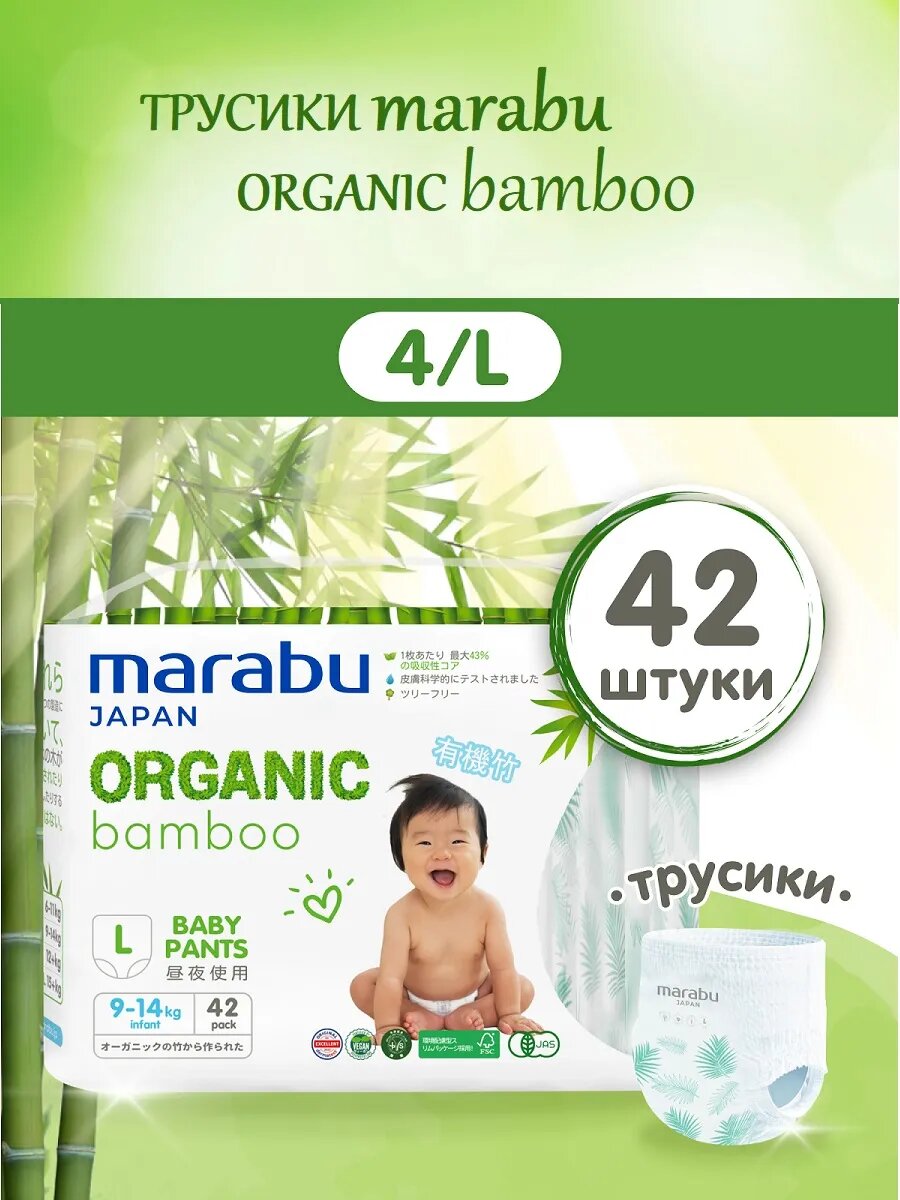 Трусики MARABU Organic bamboo 4 L (9-14 кг) 42 шт. ультратонкие
