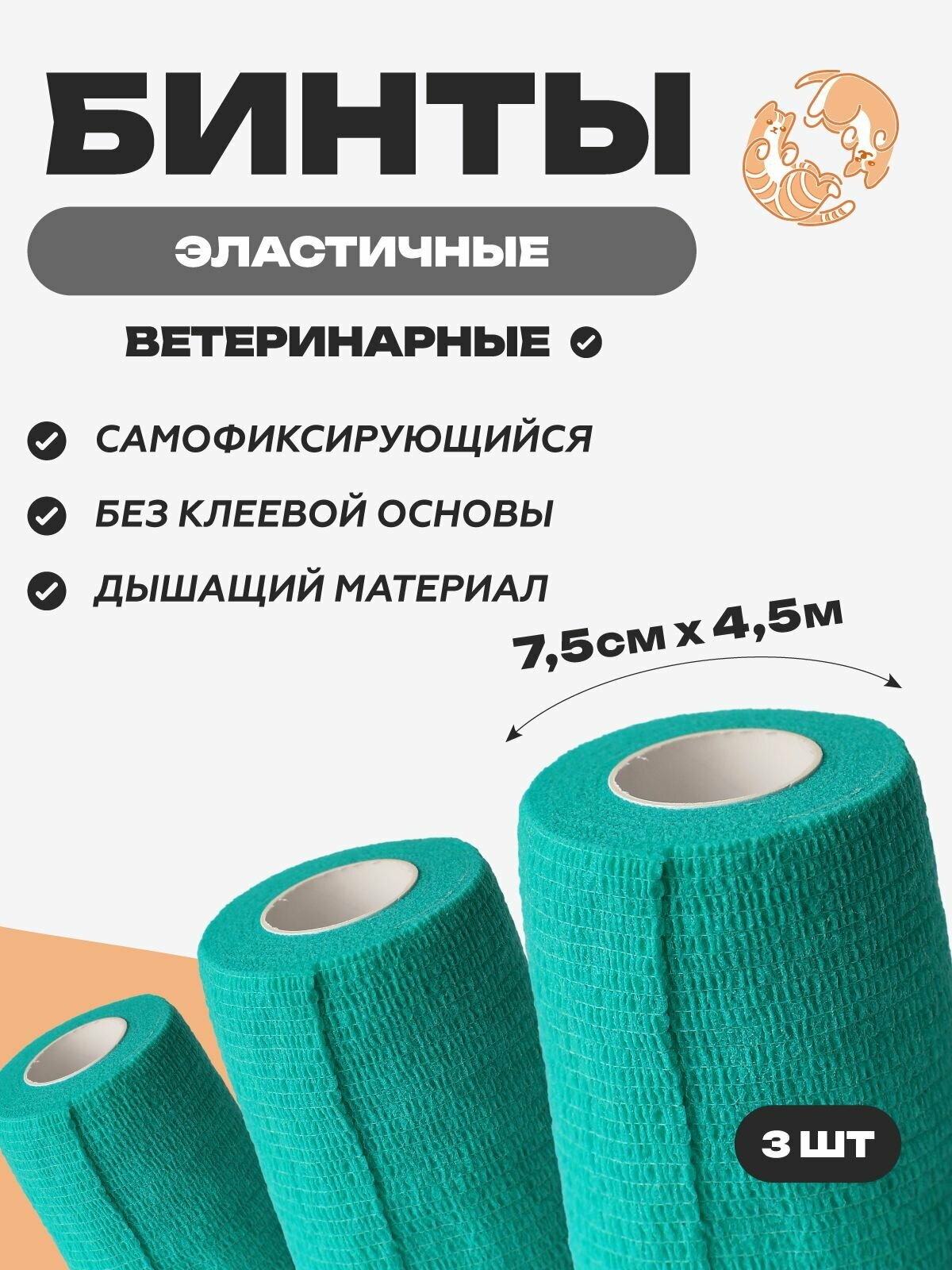 Набор бинтов самофиксирующихся 7,5 см х 4,5 м, 3шт , зеленый