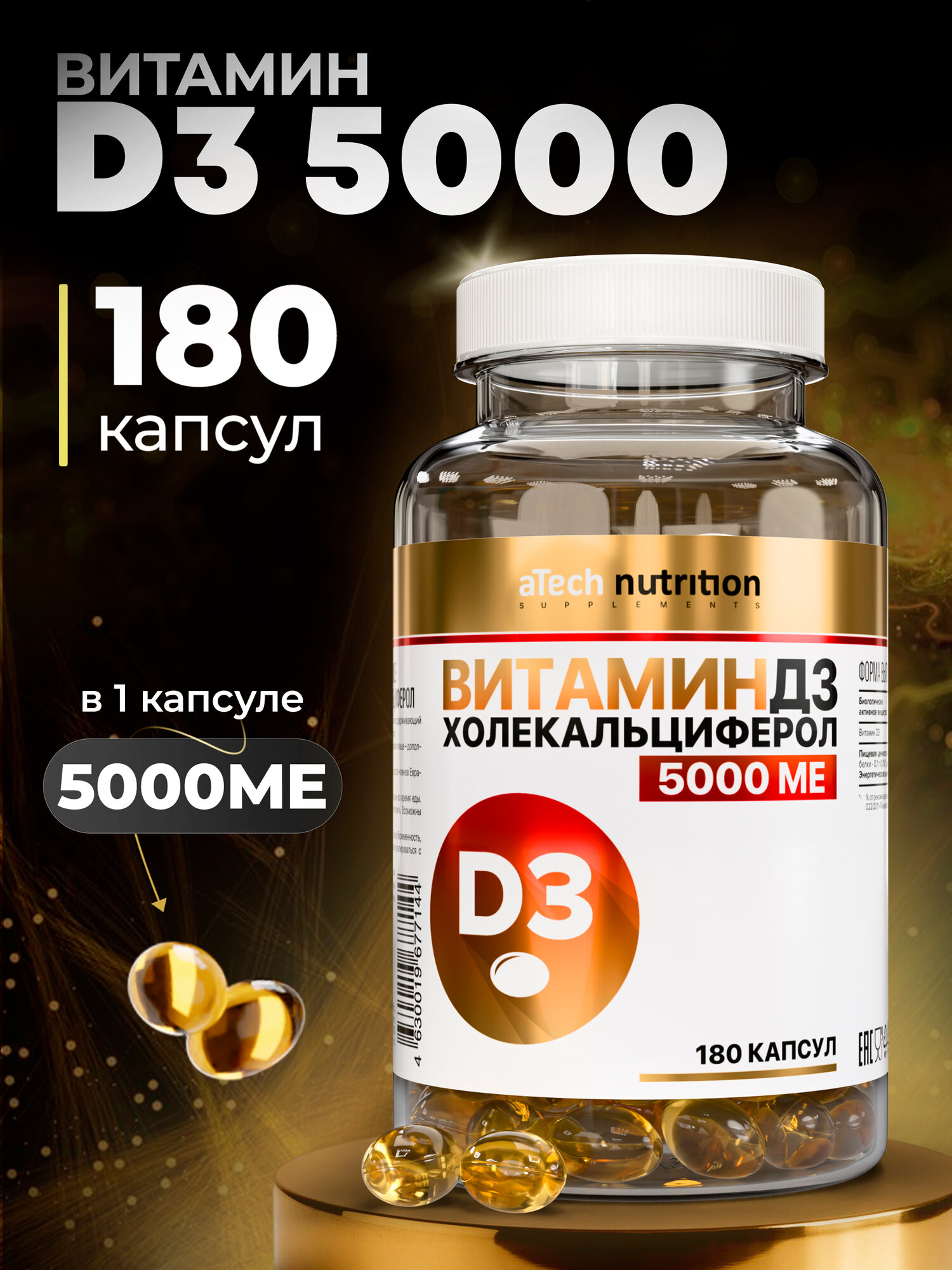 Витамин Д3 aTech nutrition 5000 МЕ, 180 желатиновых капсул