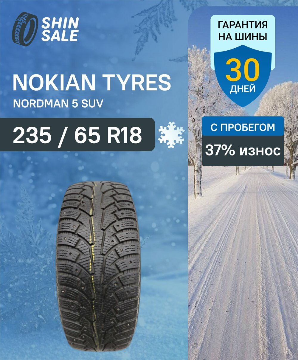 Зимние шины шипованные Nokian Tyres Nordman 5 SUV 235/65 R18 37.0% износ T0167562
