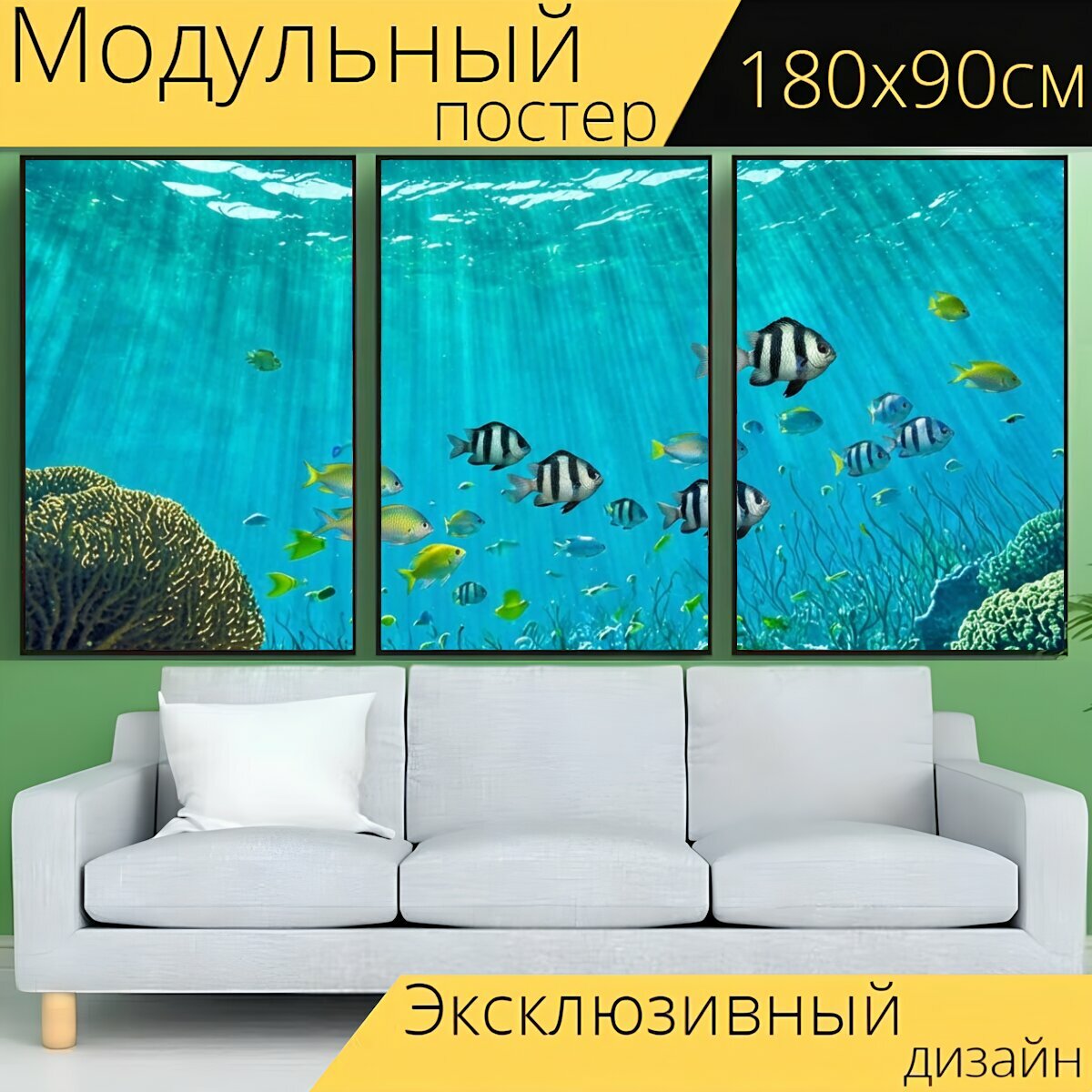 Модульный постер "Море с подводным миром, яркие кораллы и плавающие рыбы, освещенные солнечными лучами" 180 x 90 см. для интерьера на стену в тубусе