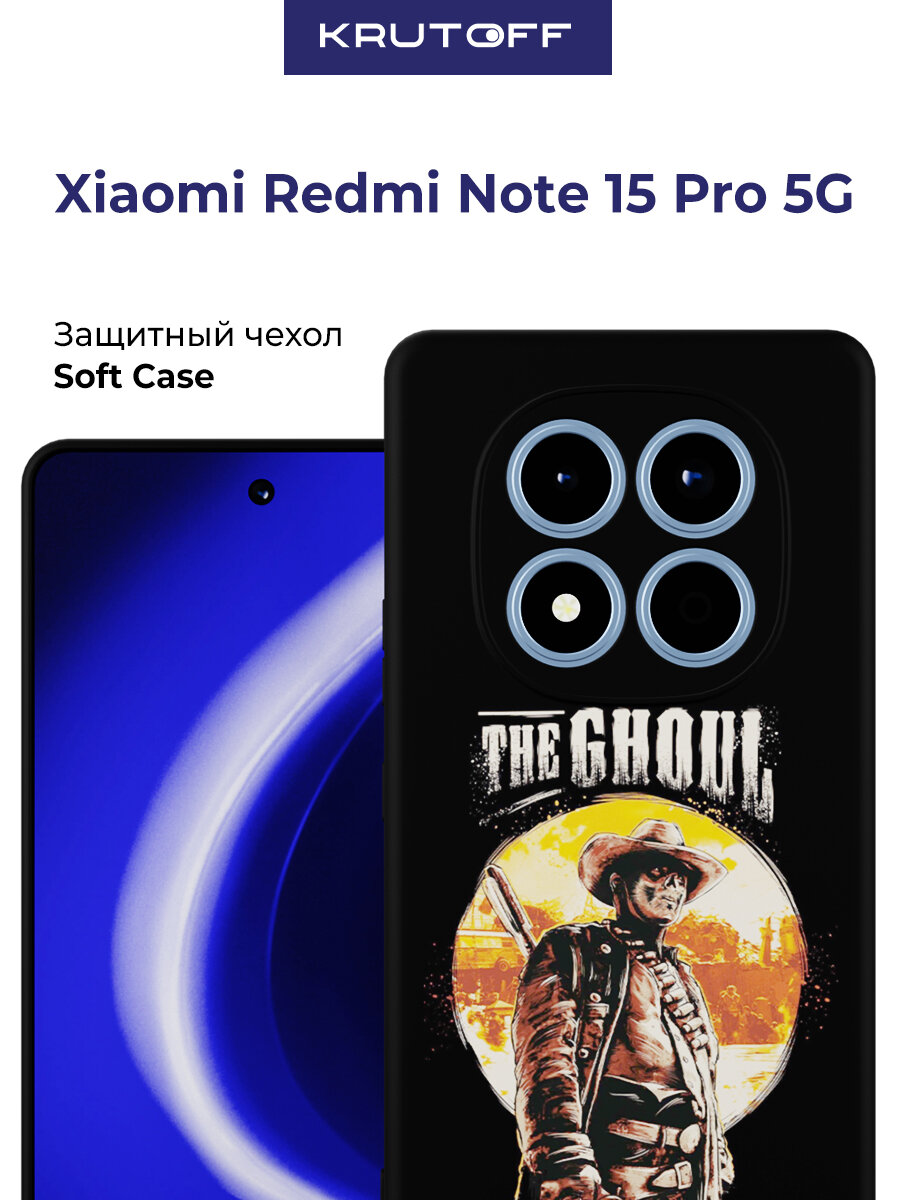 Чехол-накладка Krutoff Soft Case Фоллаут (Fallout) - Гуль для Xiaomi Redmi Note 15 Pro 5G черный