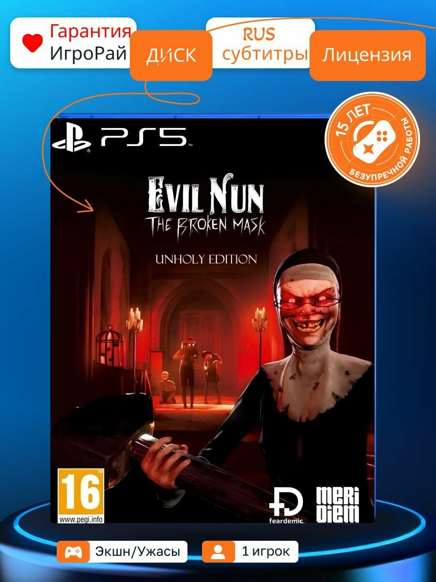 Игра Evil Nun: The Broken Mask - Unholy Edition (PS5, русские субтитры) Keplerians Blu-ray диск