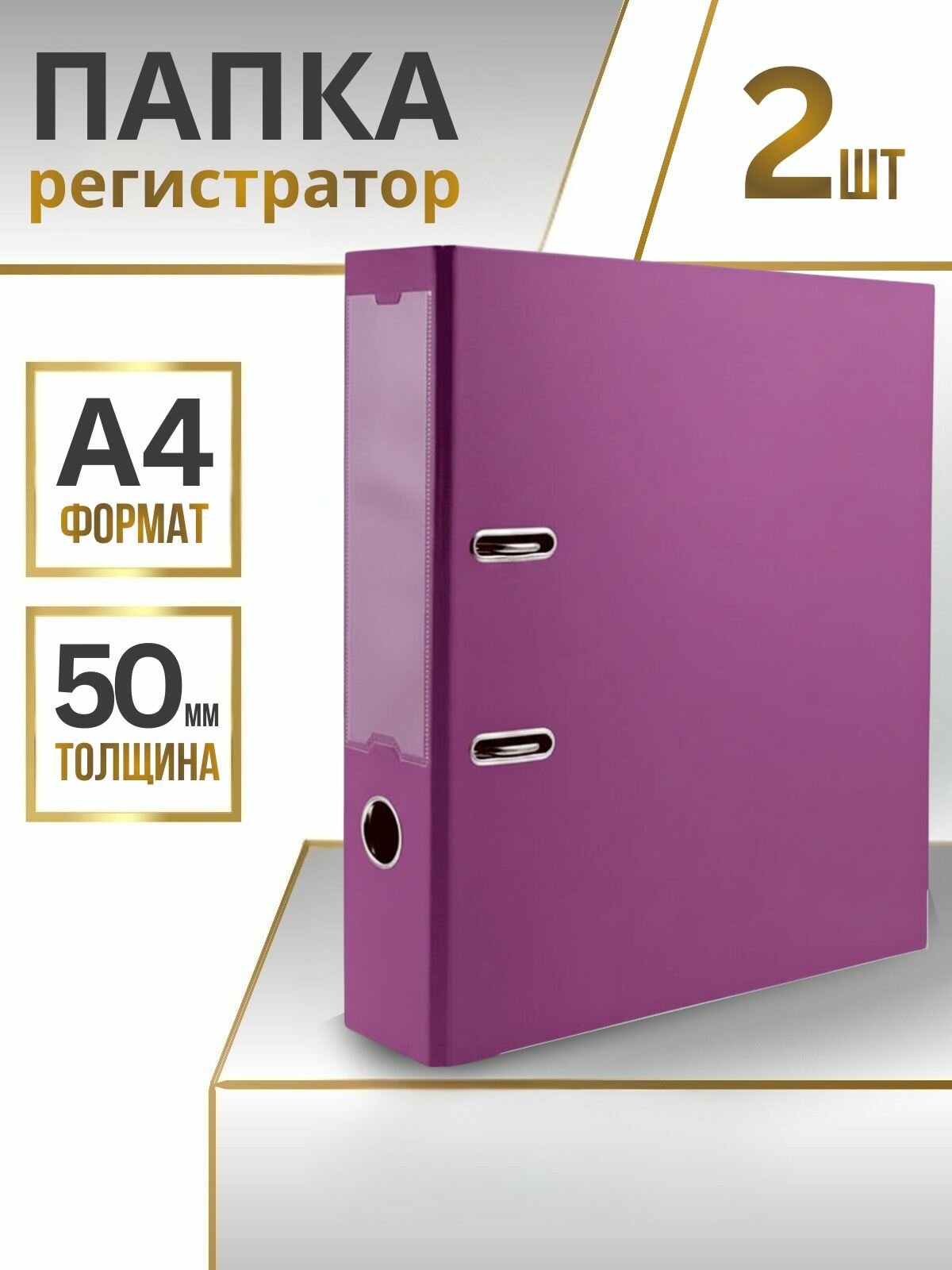 Папка-регистратор А4 на кольцах для документов, 2 шт