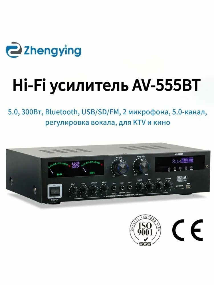 Hi-Fi усилитель AV-555BT 5.0, 300Вт, Bluetooth, USB/SD/FM, 2 микрофона, 5.0-канал, регулировка вокала, для KTV и кино