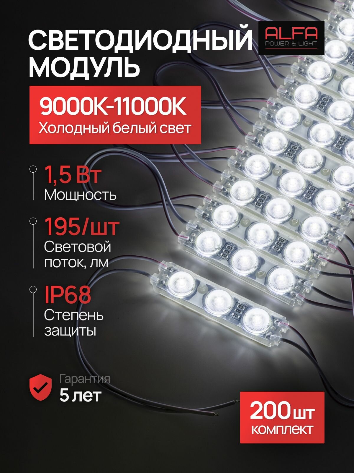 Alfa Power&Led Светодиодные модули 12В Ekil AM-3030-3led-1.5 СW-00771