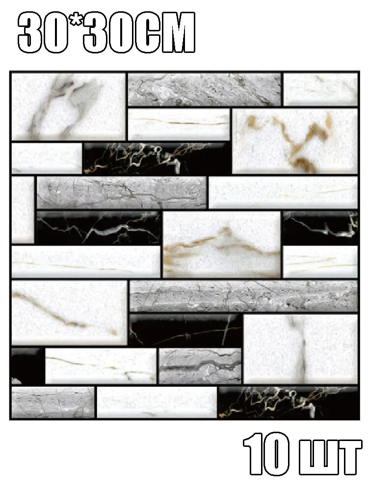 3D обои из ПВХ для телевизионной стены, 30x30см, 10 шт.