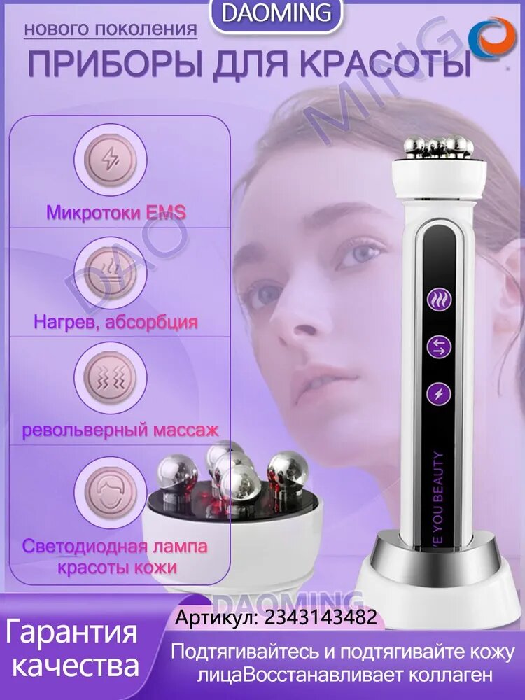 ALERKON, Массажер для лица электрический / Микротоковый массажер /обогрев ADM 615